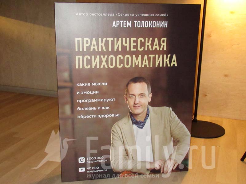 Практическая психосоматика - Family.ru