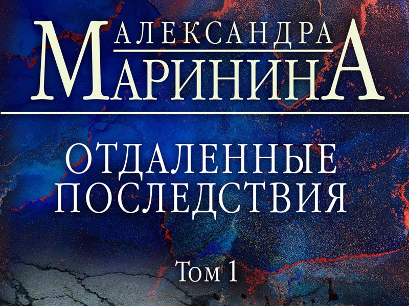 Отдаленные последствия - Family.ru