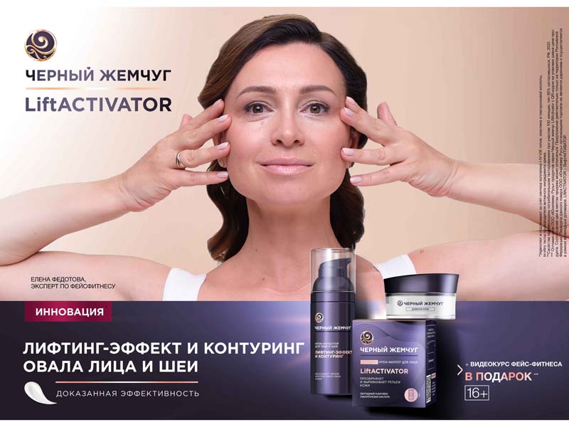Антивозрастная косметика «Черный Жемчуг Lift Activator» - Family.ru