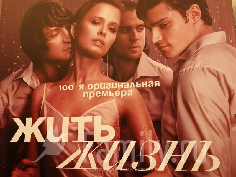 Жить жизнь - Family.ru