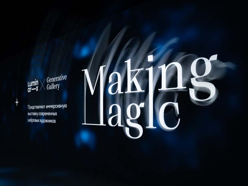 Making Magic: на грани реальности - Family.ru